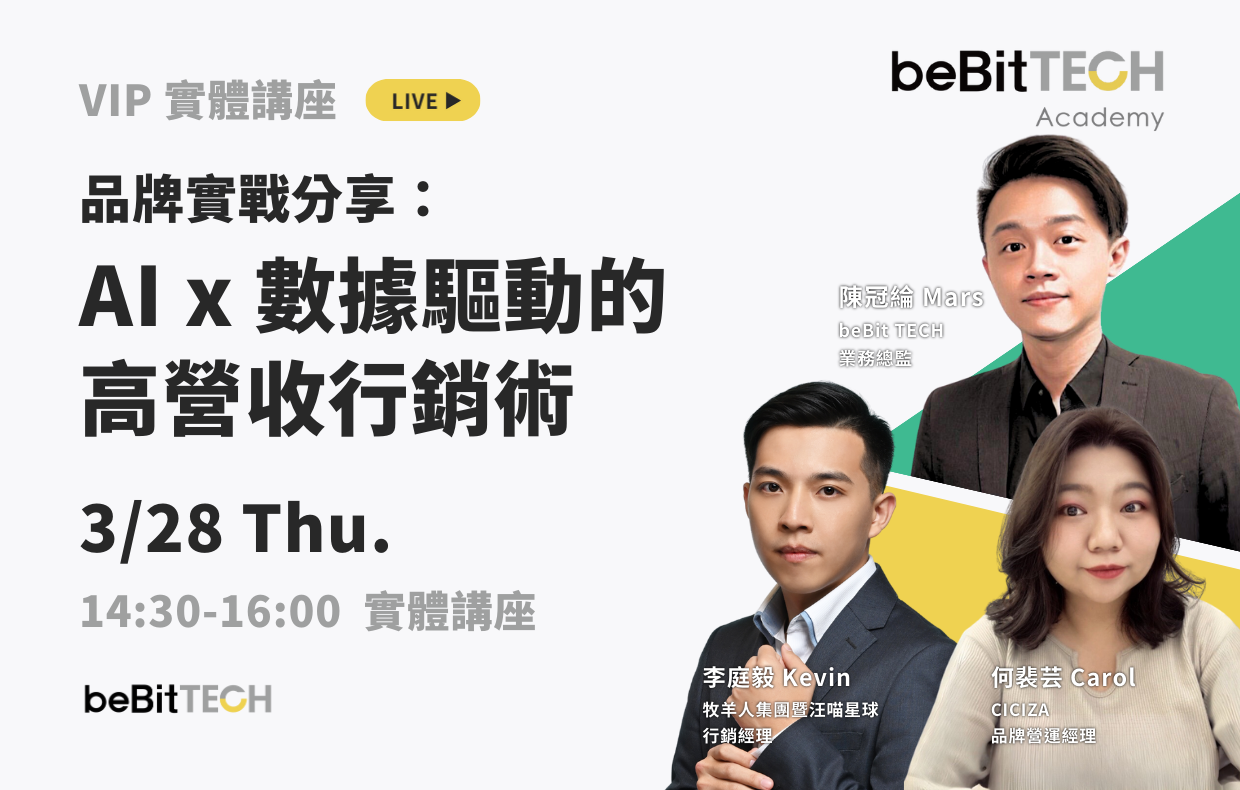 活動講座｜beBit TECH